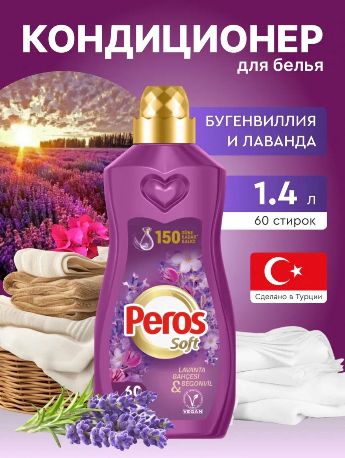 Кондиционер для белья, ополаскиватель, концентрат для стирки цветного и белого белья Peros Soft с ароматом Жасмина и Цветов 1440 мл 1440 мл 1.44 л
