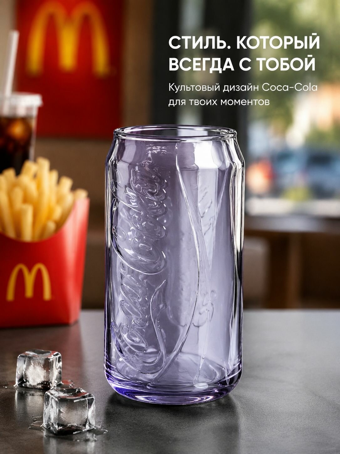 Стакан с гравировкой "Coca-Cola" 350 мл 1 шт сиреневый стакан гравировка
