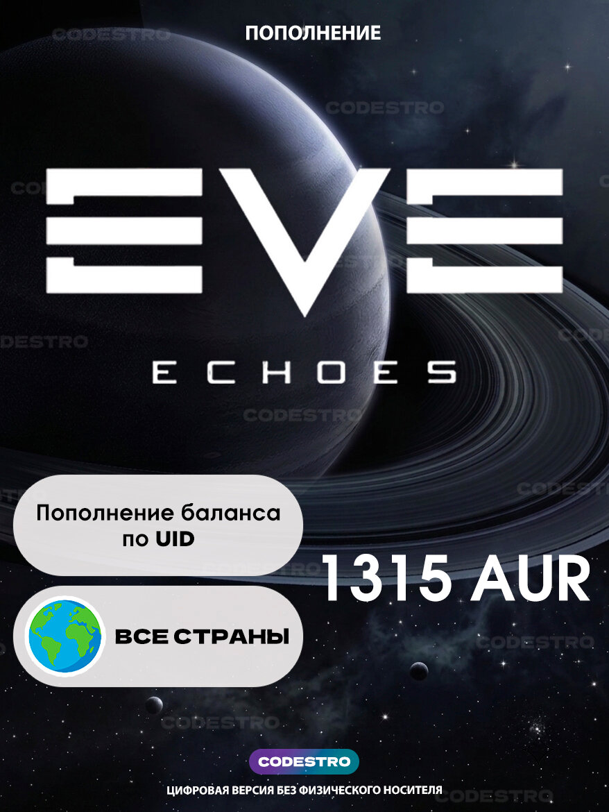 Пополнение EVE Echoes: 1315 AUR, все страны, пополнение баланса по UID