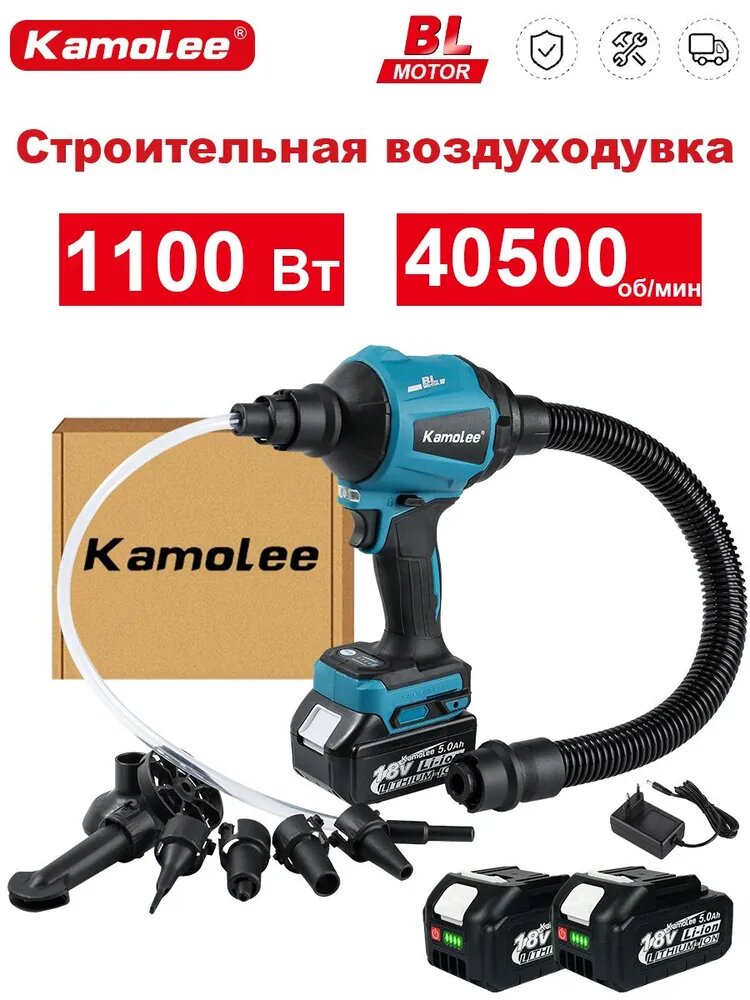 Кamolee Многоцелевая портативная электрическая бесщеточная строительная воздуходувка(2*5.0Ah батареи, упакованы в коробку)