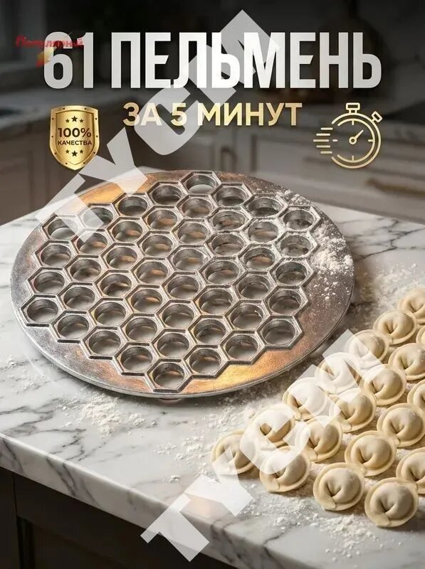 Форма для пельменей 1 шт