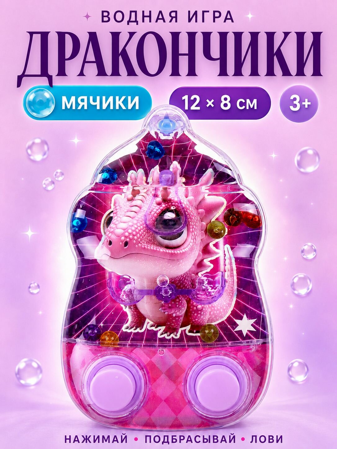 Водная игра-антистресс JOLLY JOT Дракончики розовая 12х8 см