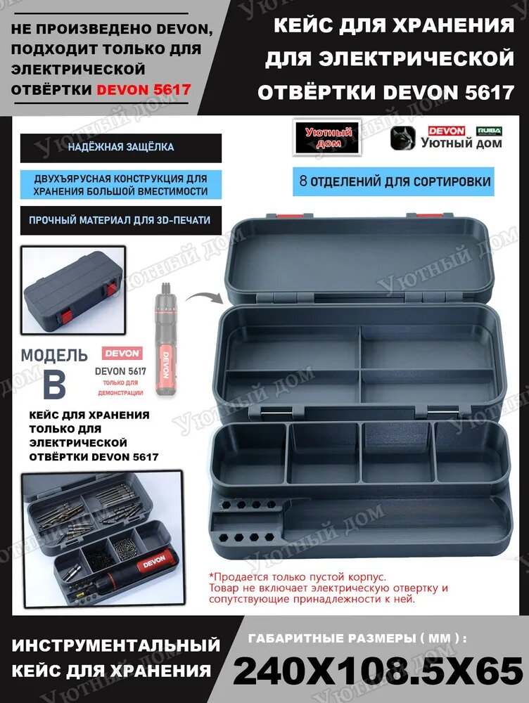 Органайзер строительный 24 х 10.85 х 6.5 см, 8 секц, 8 отд.