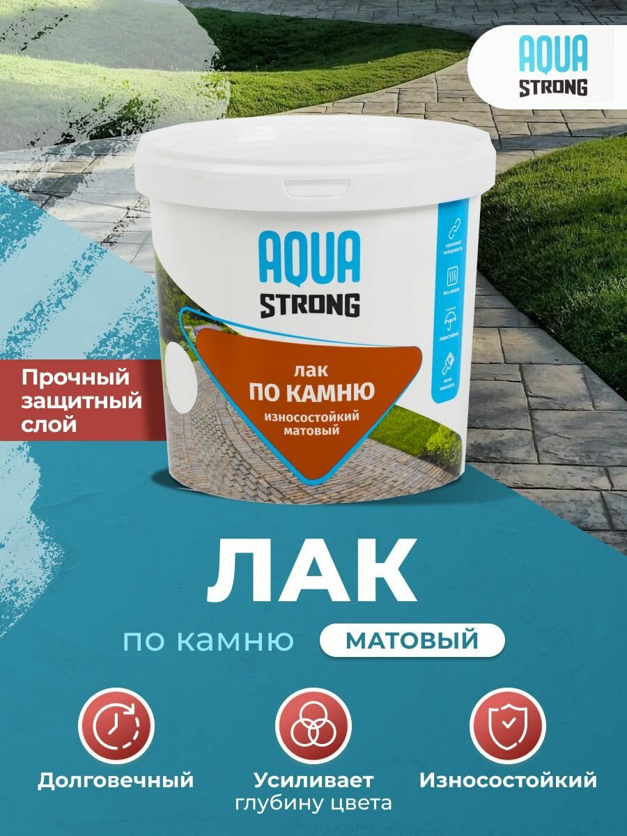 Высокопрочный акриловый лак по камню влагостойкий матовый (0,3 кг / 0,3 л / до 3 м2) для камня влагостойкий матовый высокопрочный