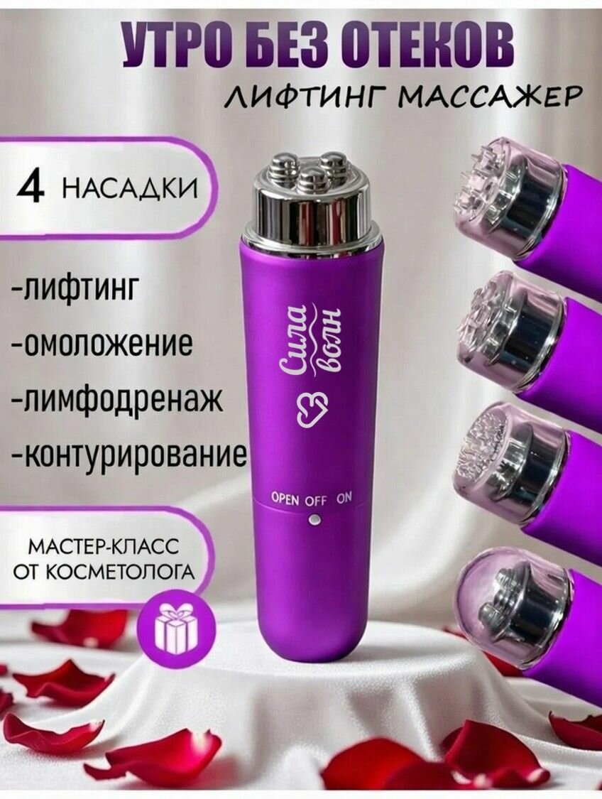 Массажер для лица вибрационный с 4 сменными насадками вибрационный массажер 4 сменные насадки