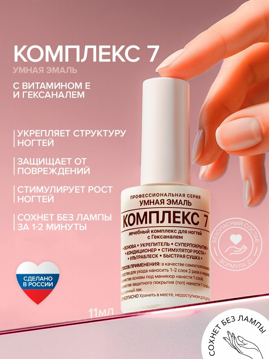 FRENCHI Умная Эмаль, Комплексный лак для ухода за ногтями с витаминами, лак для ногтей прозрачный прозрачное покрытие витаминный уход