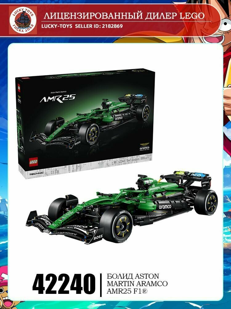 LEGO TECHNIC 42240 Гоночный автомобиль Aston Martin AMR26 Игрушка-конструктор в подарок на день рождения