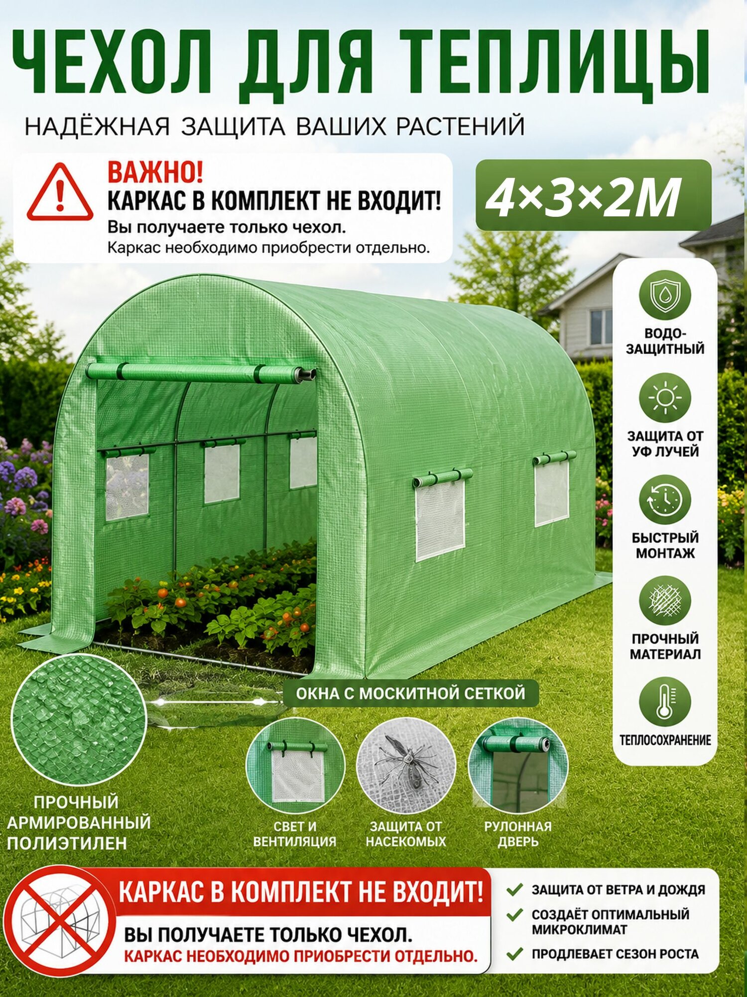 Чехол на теплицу, парник Армированная пленка, 3.001x4 м, 1 шт