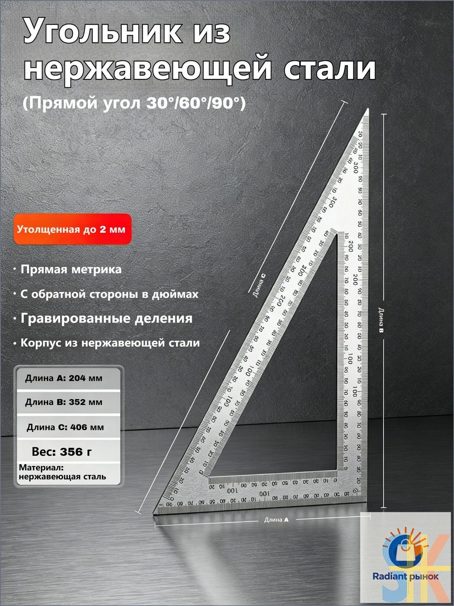 Многофункциональная треугольная линейка, утолщенная нержавеющая сталь, двусторонняя шкала под прямым углом 90 угольник чертежная измерительная