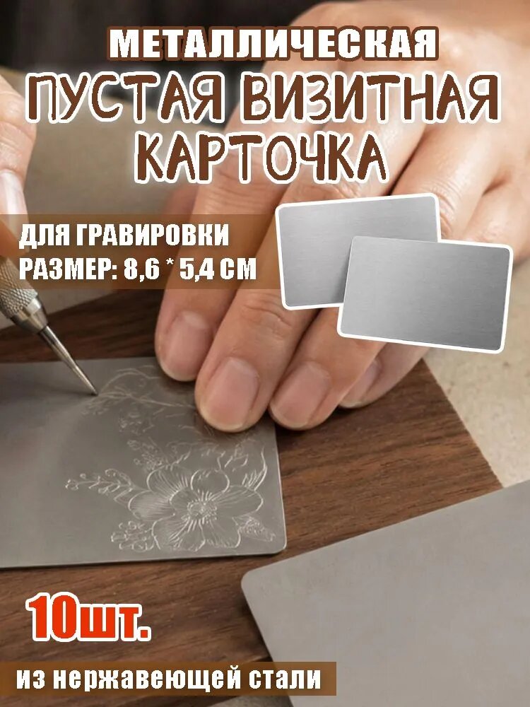 Металлические Пластины Для Гравировки Из Нержавеющей Стали, Чистые заготовки из стали для DIY и лазерной гравировки, Серебристые, Прямоугольные