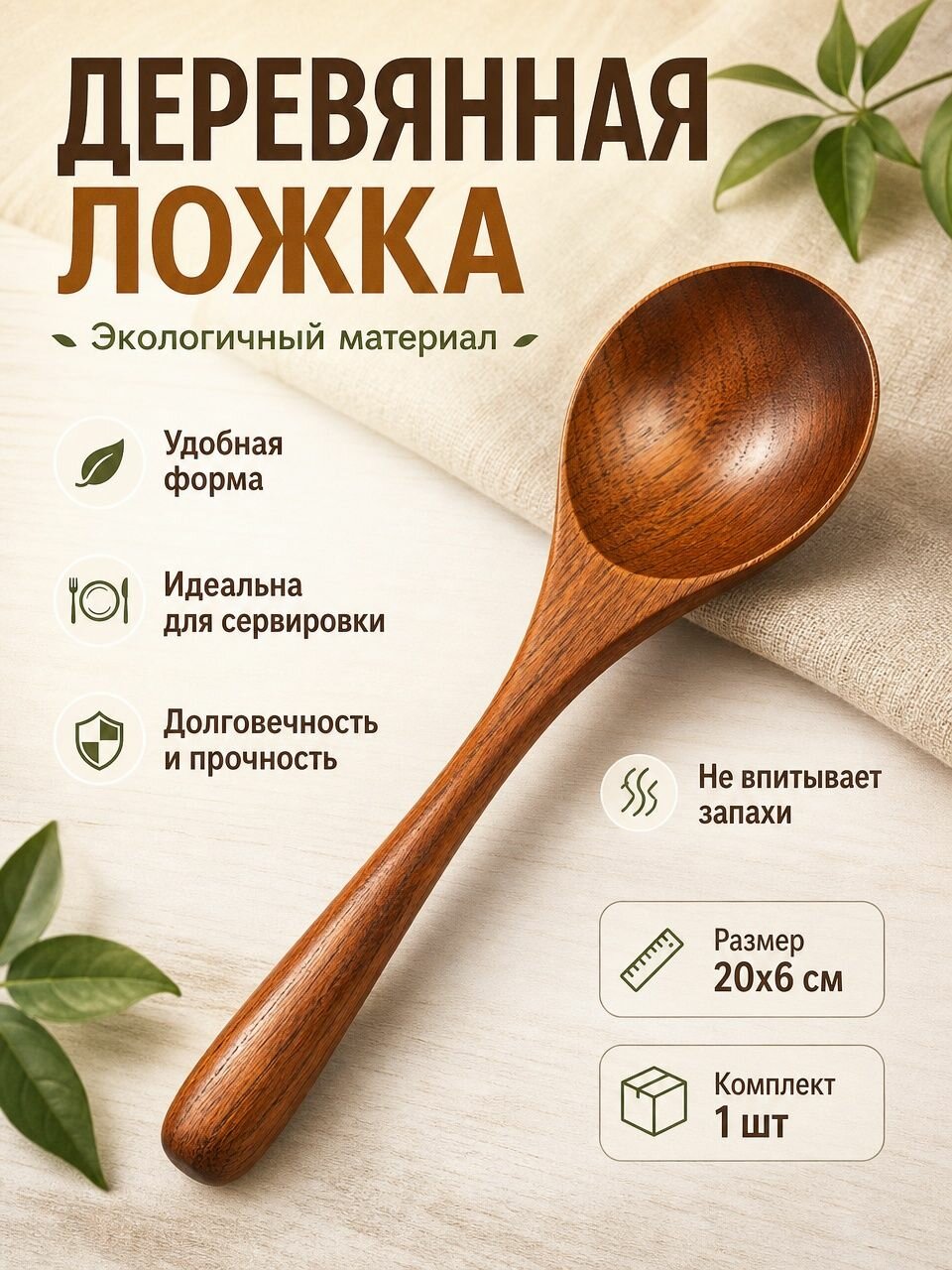 Ложка столовая деревянная