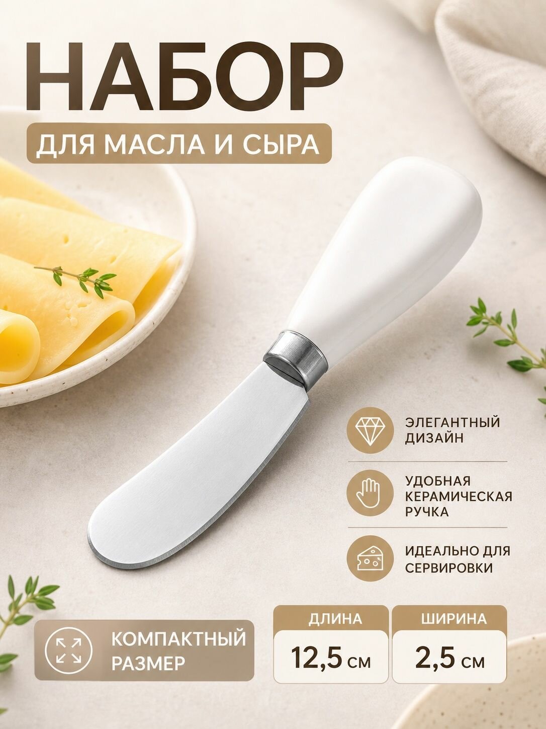 Нож кухонный для масла и сыра, для сервировки и красивой подачи, компактный