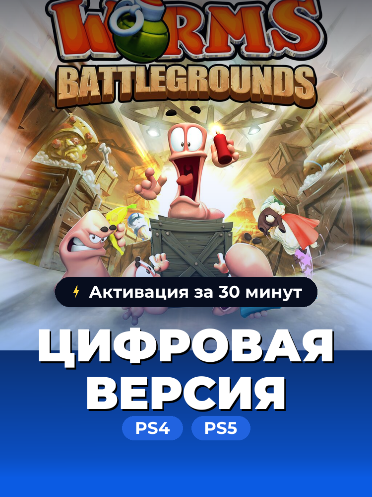 Игра Worms™ Battlegrounds для PlayStation 5, цифровая версия, без диска