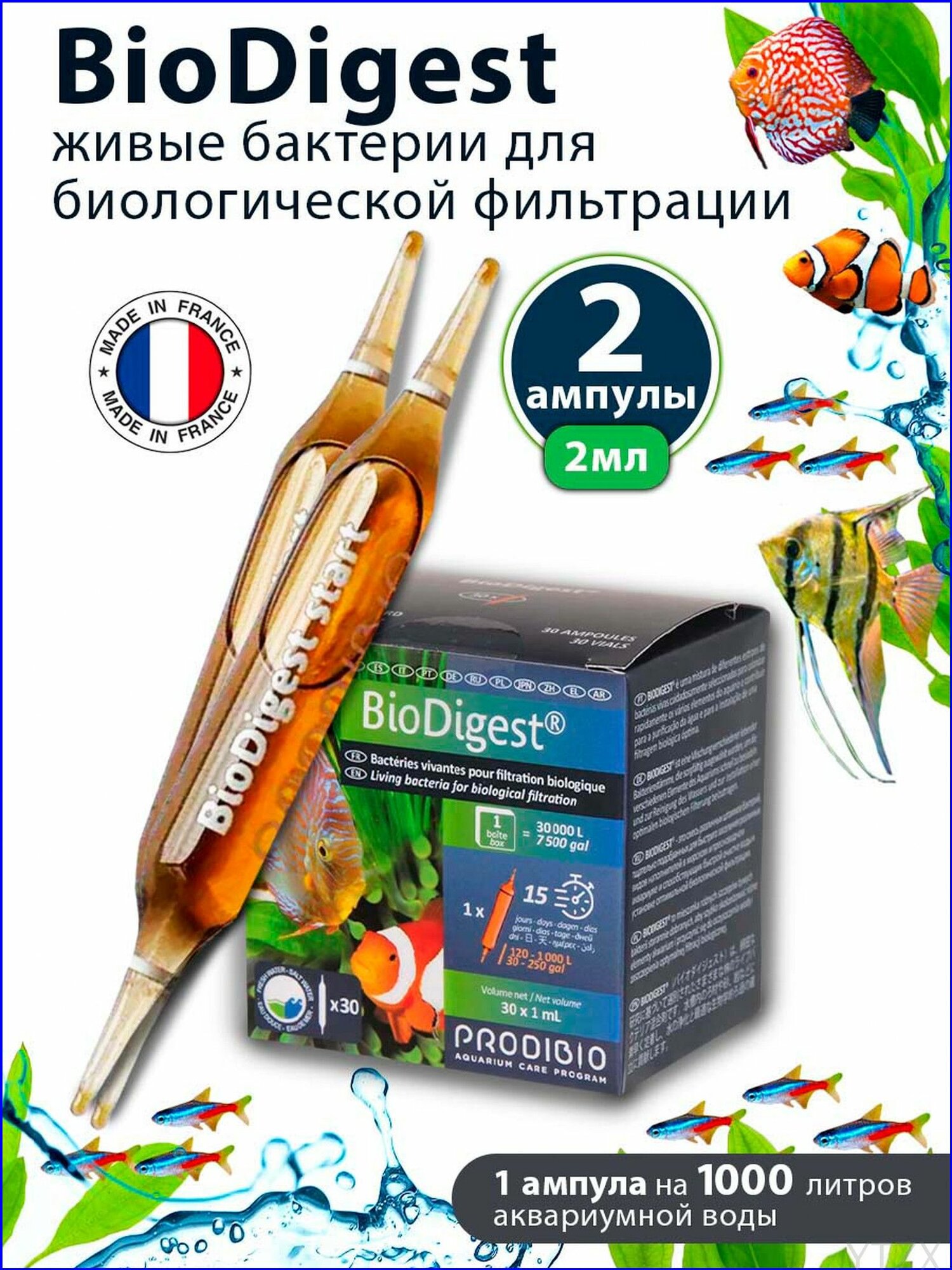 Качественный концентрат Prodibio BioDigest для биологической очистки воды, 2 ампулы, применяется в пресных и морских аквариумах для аквариума биоочистка ампулы для очистки воды