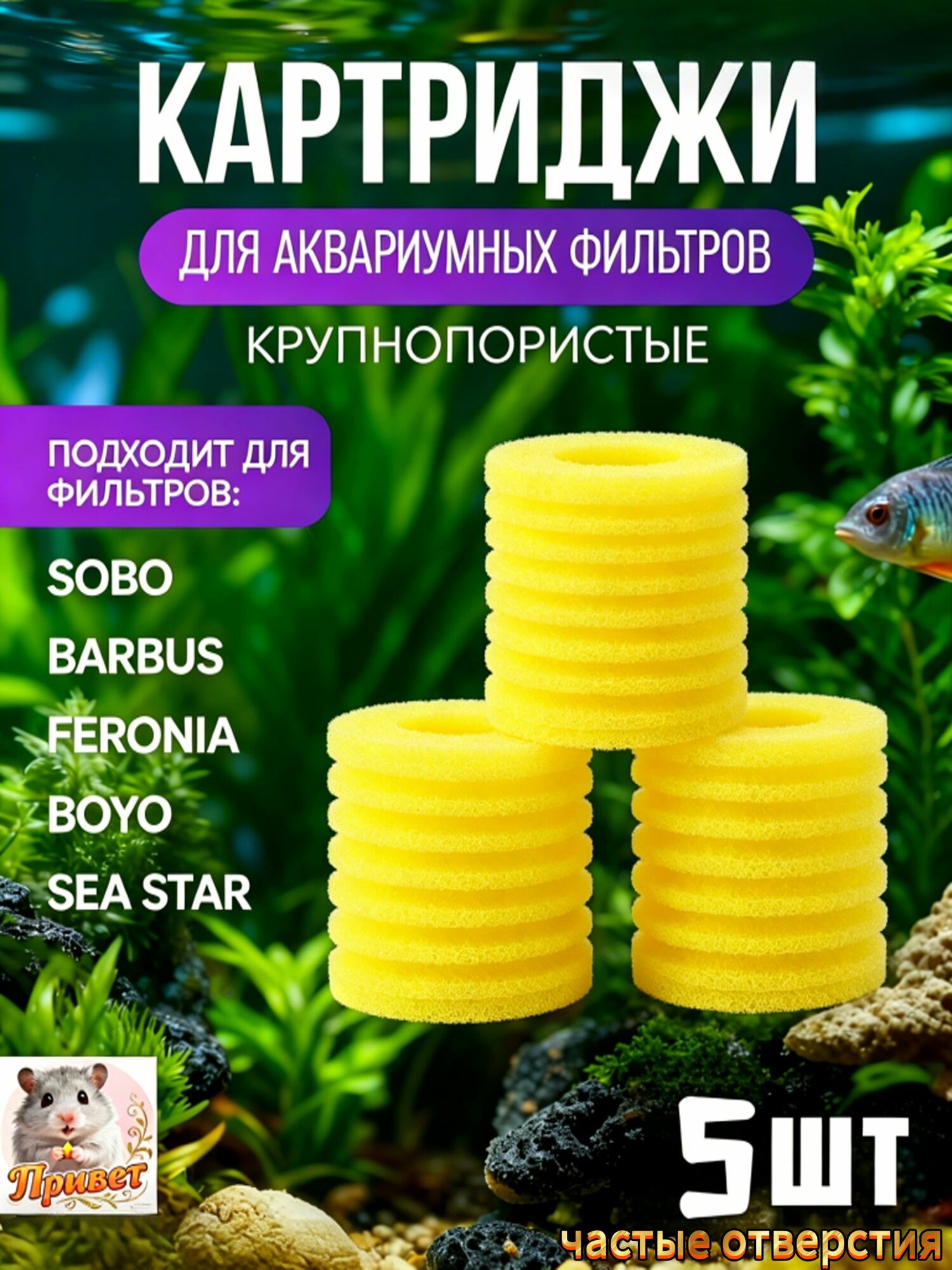 Мелкопористая Сменная губка для аквариумного фильтра (6.8 см х 7.5 см), 5 шт. Губка для фильтра в аквариум