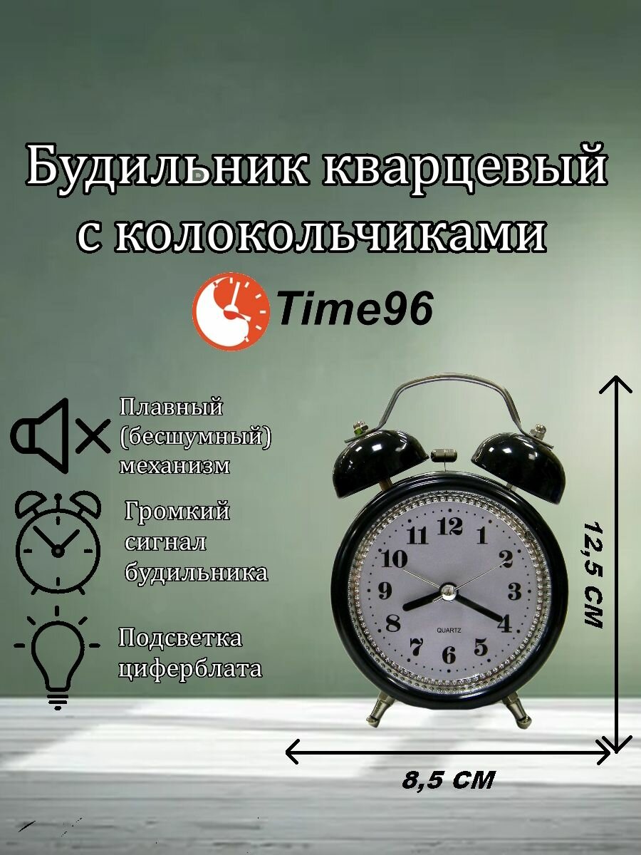 Будильник настольный, бесшумный механизм, с колокольчиками, в ретро стиле