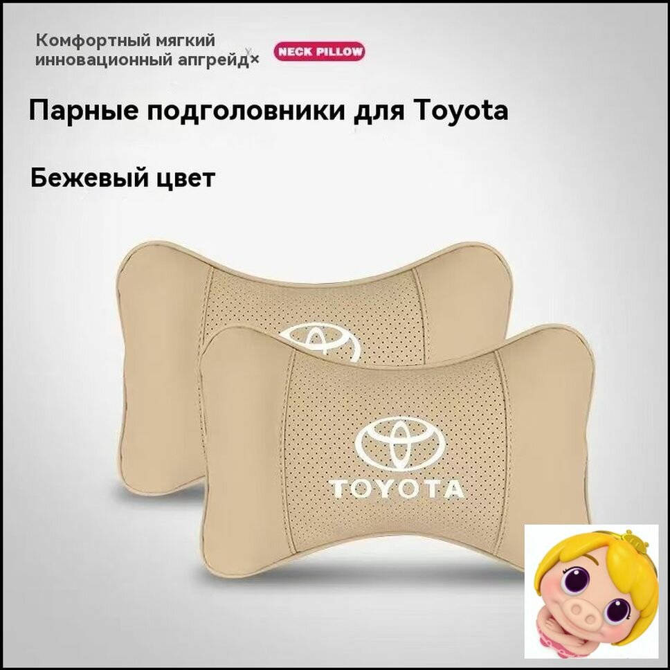 Подушка автомобильная На подголовник, Экокожа, 2 шт.