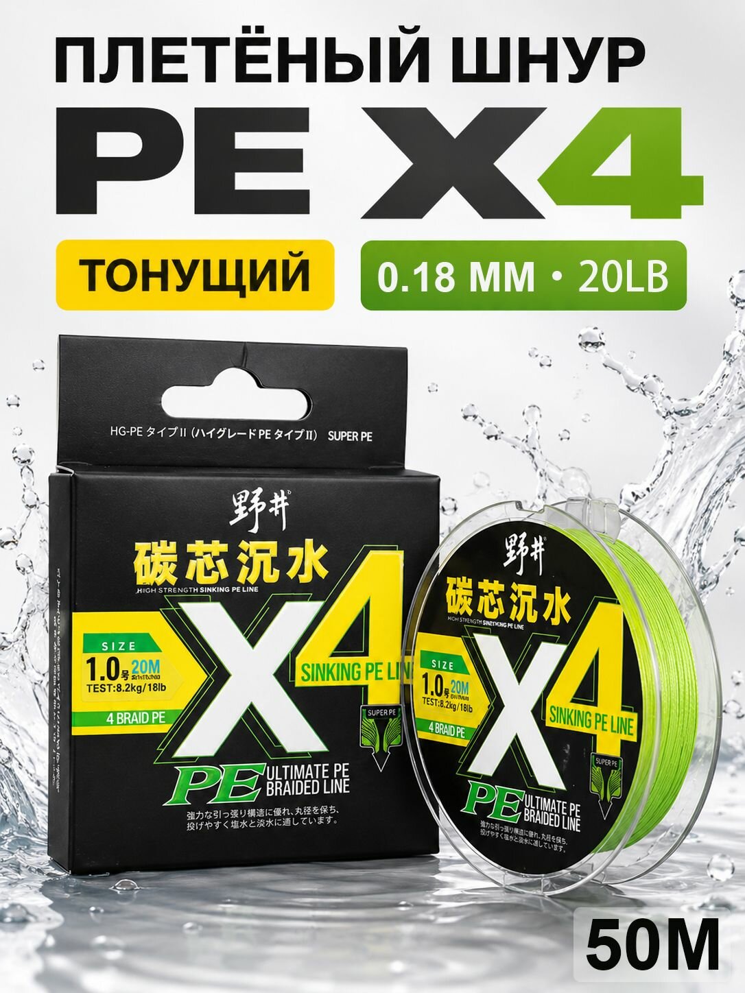 Плетеный шнур PE 4 жилы для рыбалки, 50 м, №1.2, 0.18 мм, 9.25 кг / 20 lb, флуоресцентно-зеленый рыболовная леска 0.18мм плетенка 20lb флуоресцентный