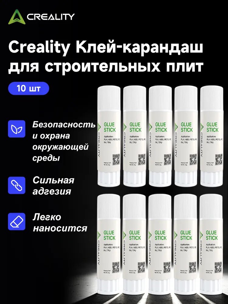 CREALITY клей для 3д принтера 10 шт, прочный клей для горячего слоя, идеальная адгезия первого слоя