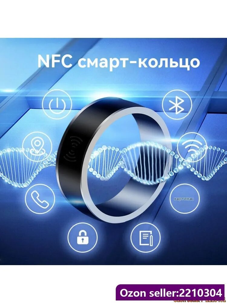 Умное кольцо NFC-8 — фото 1