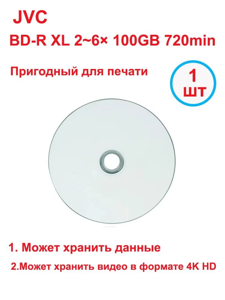 JVC Диск для записи BD-R, 100 ГБ, 1 шт