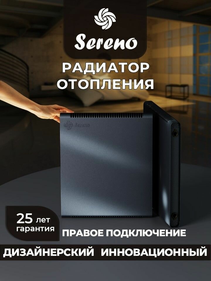 Радиатор отопления Sereno