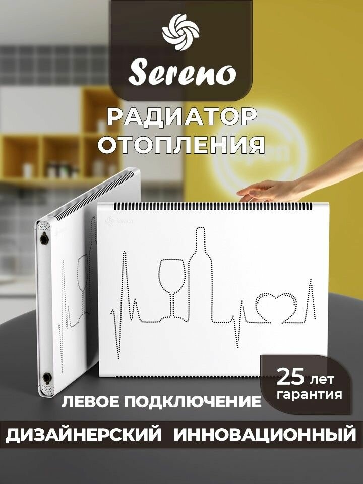 Радиатор отопления Sereno