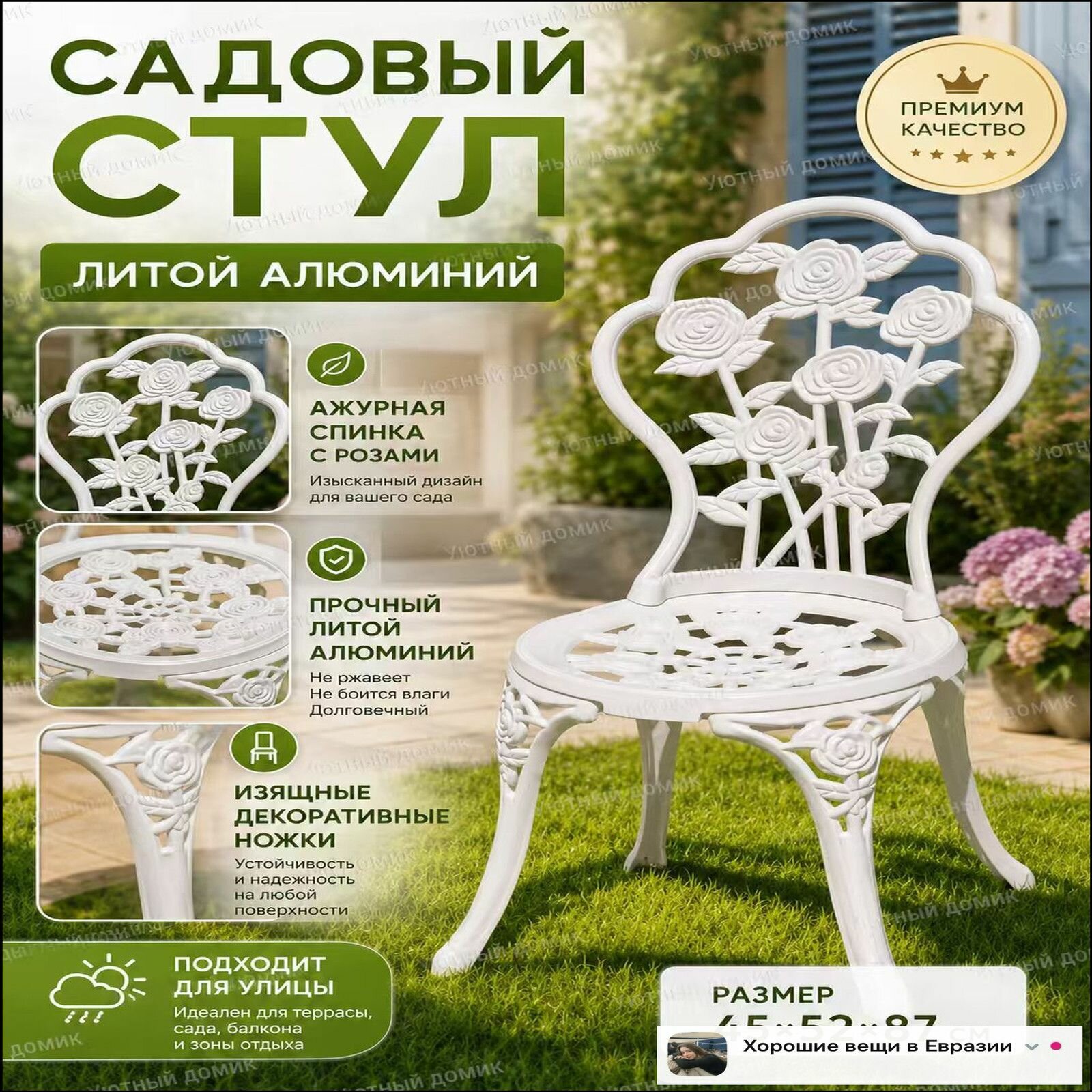 Bespeco Садовый стул, 52х45х87 см, 1 шт