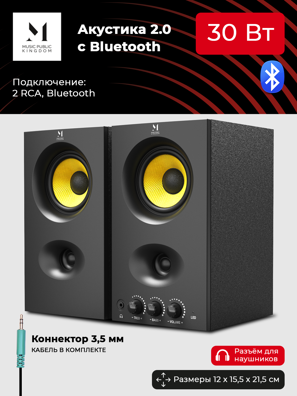 Акустическая система Music Public Kingdom BS030, Bluetooth 5.3, RCA
