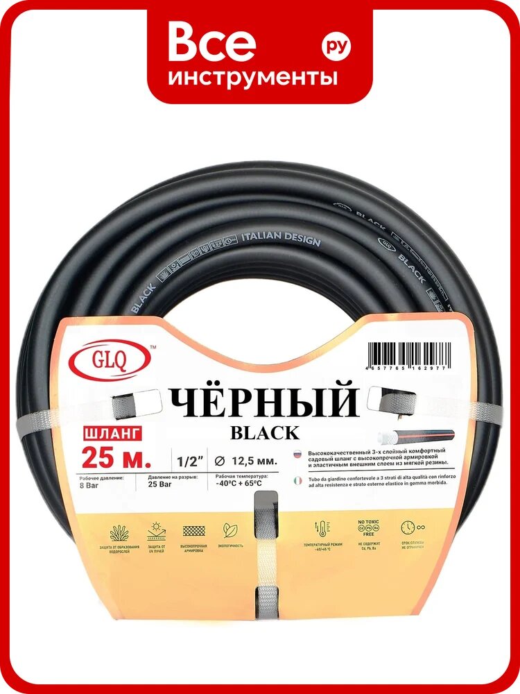 Шланг для полива чёрный/BLACK 12,5 мм (1/2"), 25 м GLQ ДжиЭлКью B 1/2" 25m
