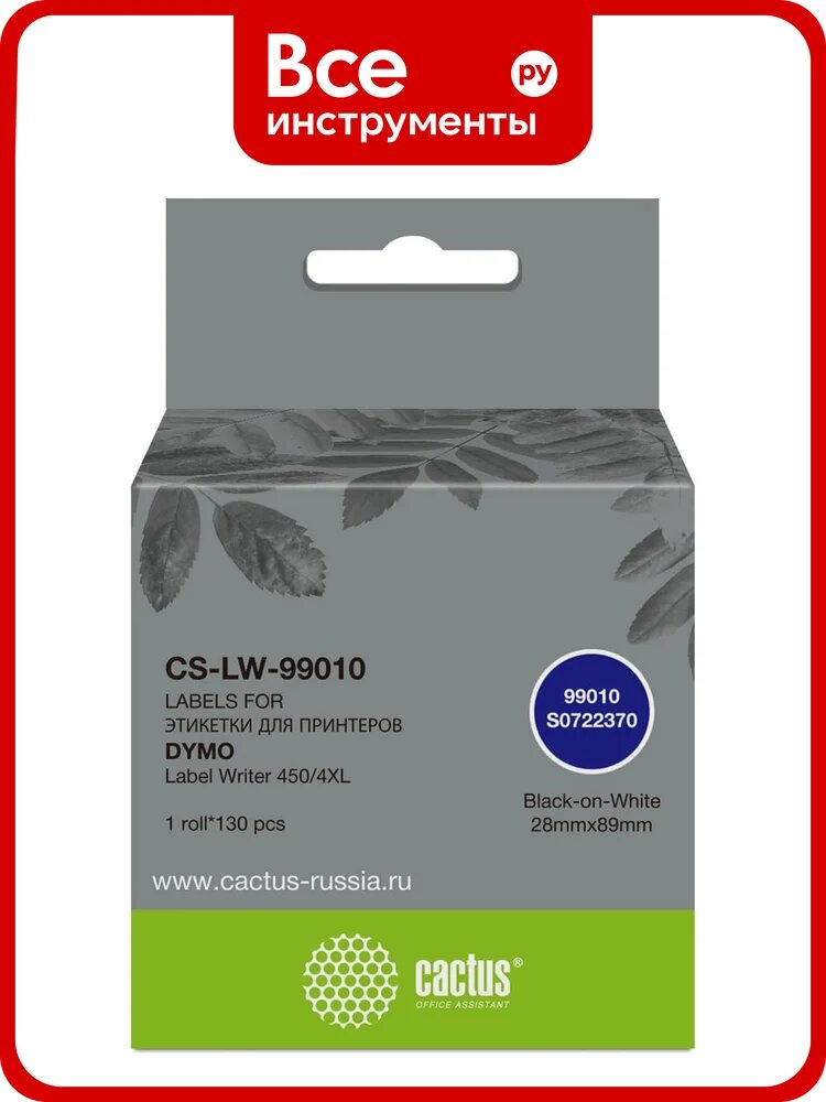 Этикетки CACTUS CS-LW-99010 сег:89x28мм черный белый 130шт/рул Dymo Label Writer 450/4XL 1934242