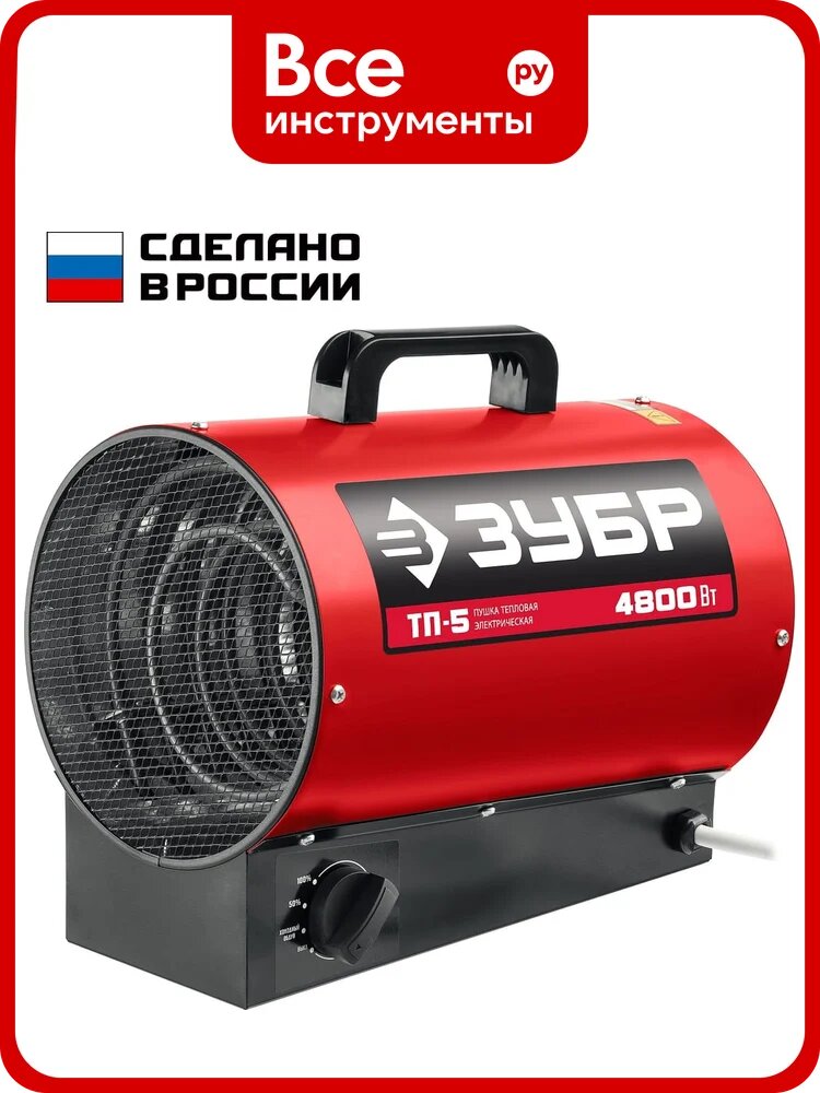 Электрическая тепловая пушка ЗУБР 4.8 кВт ТП-5