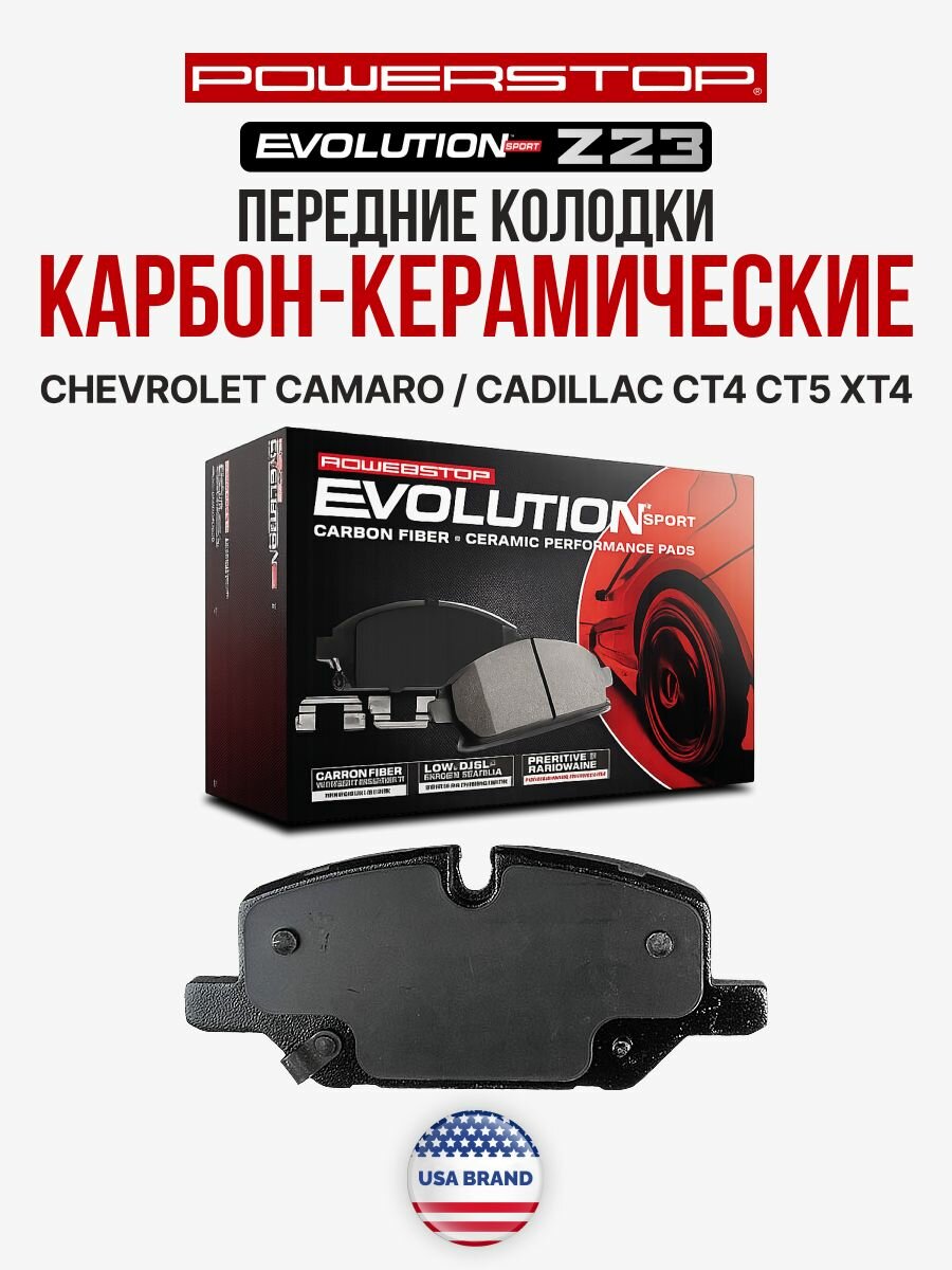 Передние керамические тормозные колодки POWERSTOP Evolution Sport Z23 на CHEVROLET Camaro / CADILLAC CT4 CT5 XT4
