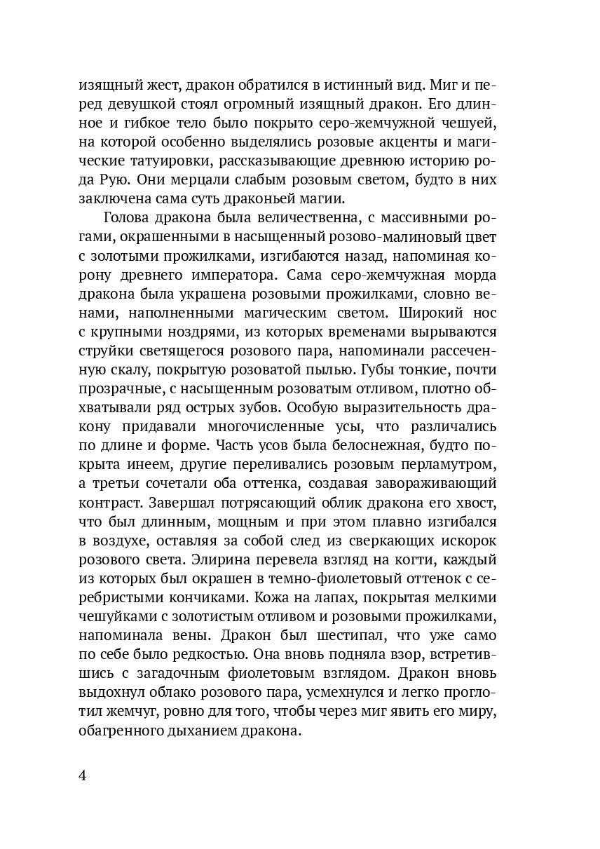 Дракон Света: игра в брак — фото 1