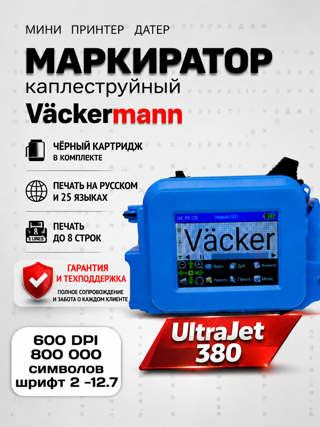 Маркиратор Vackermann "UltraJet 380", каплеструйный, синий, для разных материалов