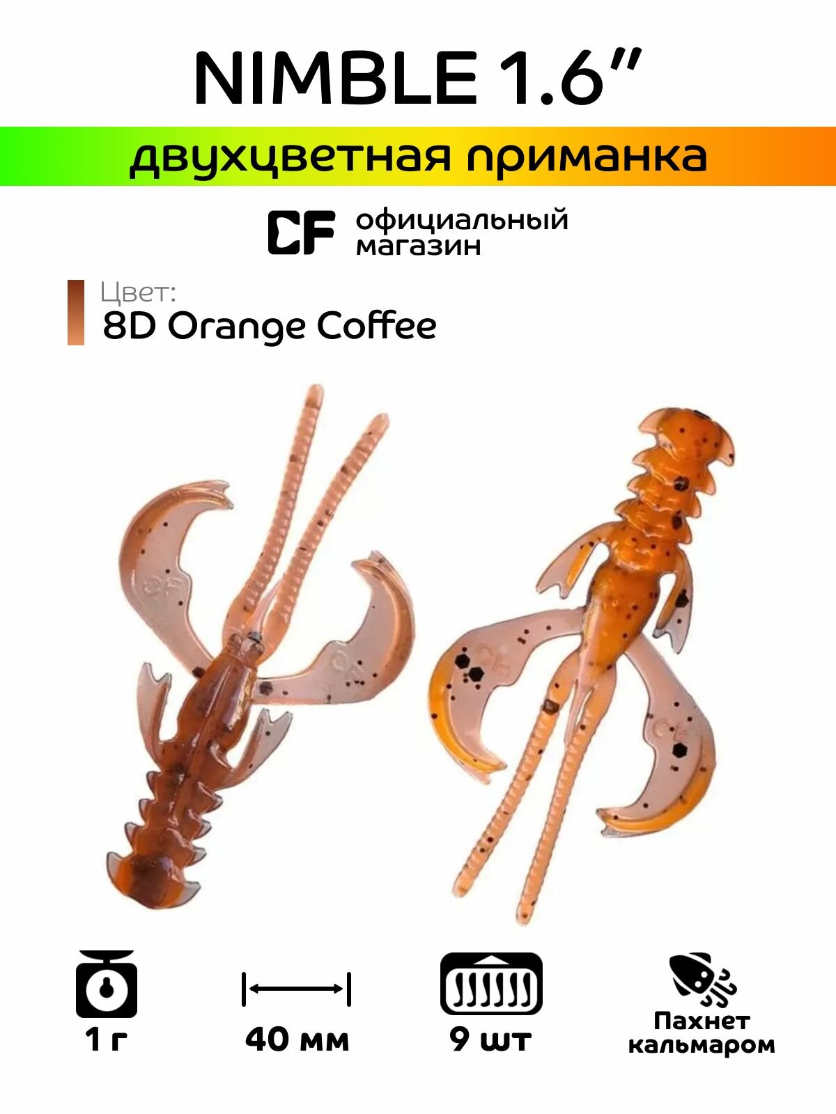 Приманки для микроджига CF Company Nimble 1.6" 49-40-8d-6, кальмар, 9 шт.