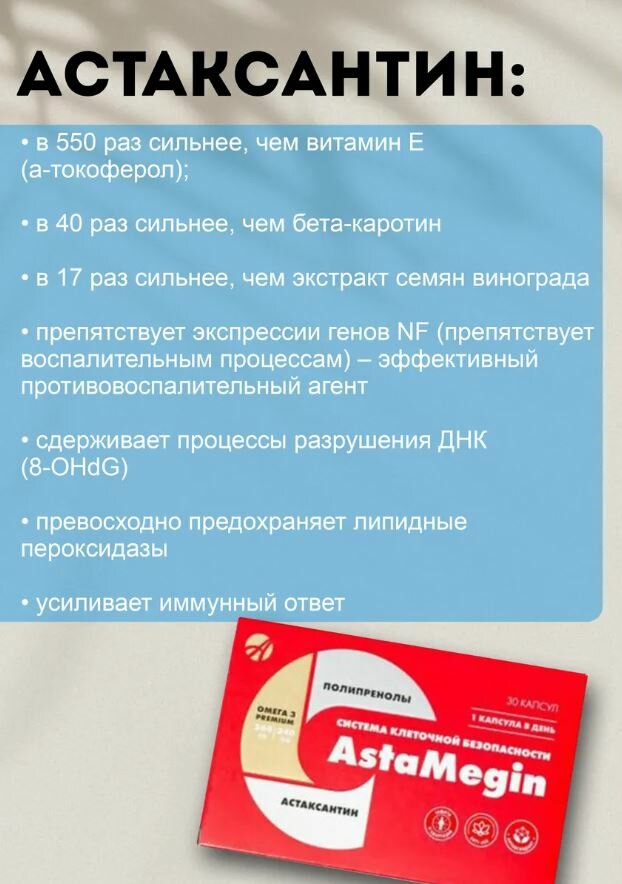Артлайф АстаМегин для укрепления иммунитета, защита и восстановление клеточных структур — фото 1