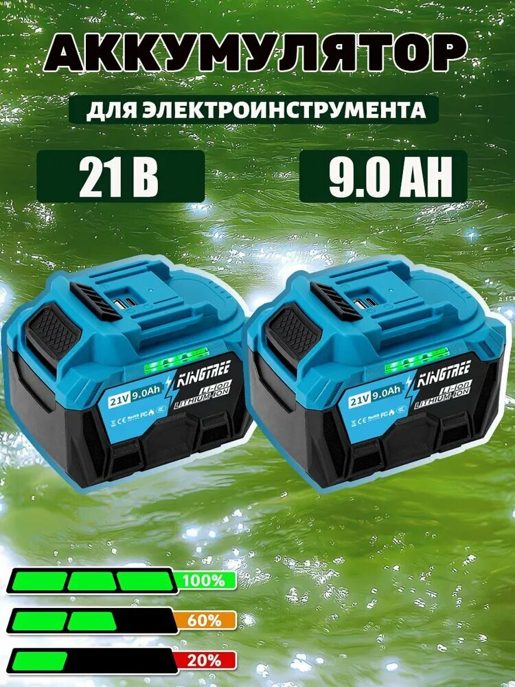 KingTree Новейший стиль Инструмент Аккумулятор 9.0Ah 2шт.