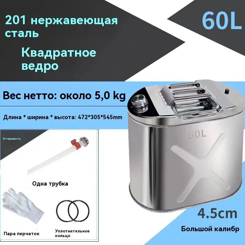 Канистра для ГСМ из нержавеющей стали 60.45 л, квадратная, серебристая