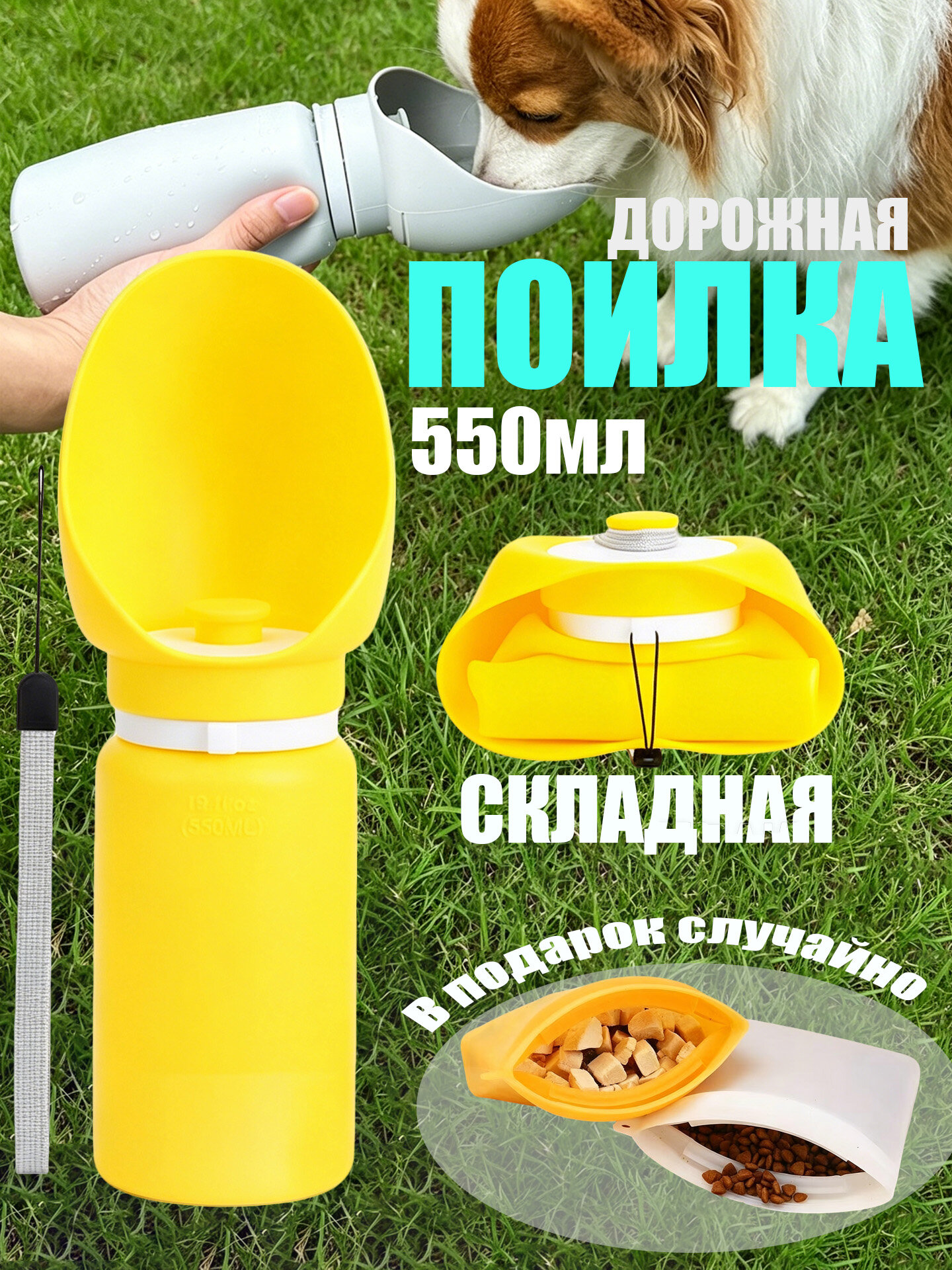 Поилка для собак и кошек складная силиконовая, дорожная бутылка для воды с миской, герметичная, для прогулок и путешествий