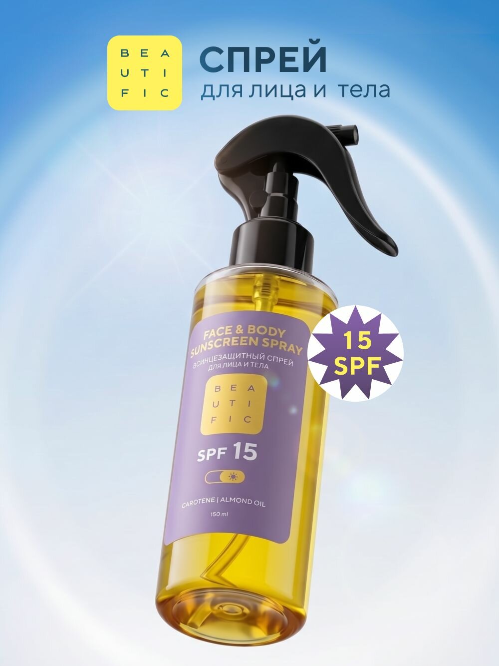 BEAUTIFIC Масло для интенсивного загара SPF 5, 150 мл