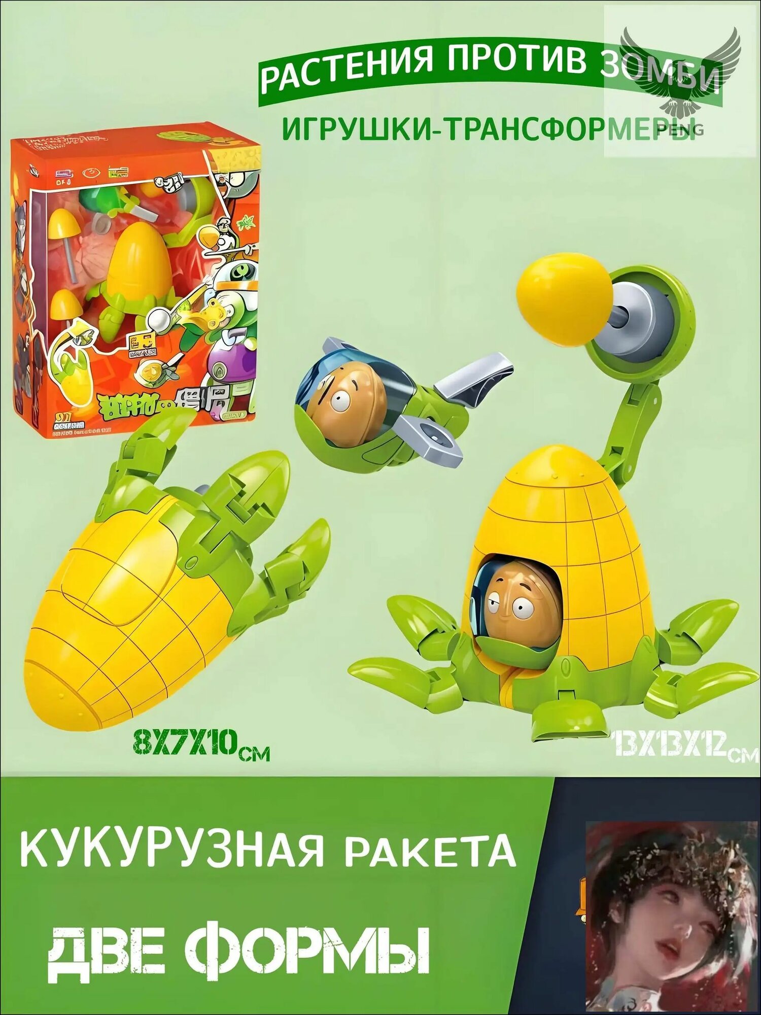 Растения против Зомби/Кукурузная ракета