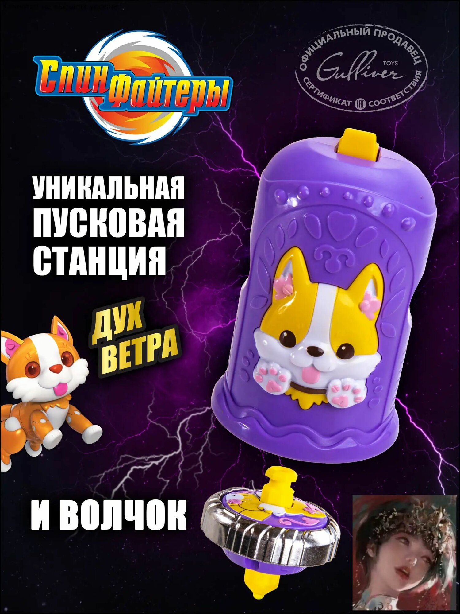Волчок Spin Fighters с пусковым механизмом и колпачком Дух Ветра, Спинфайтер, TL0908