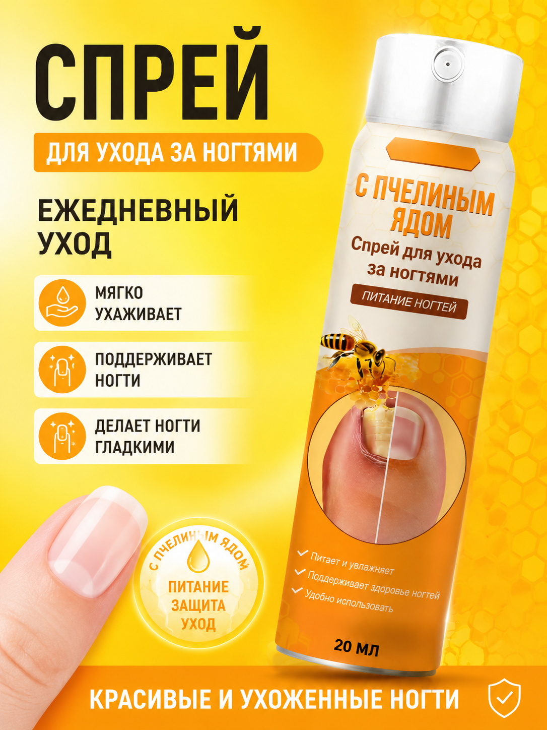 Спрей для ухода за ногтями: питает и улучшает состояние кутикулы, а также очищает и ухаживает за ногтями.
