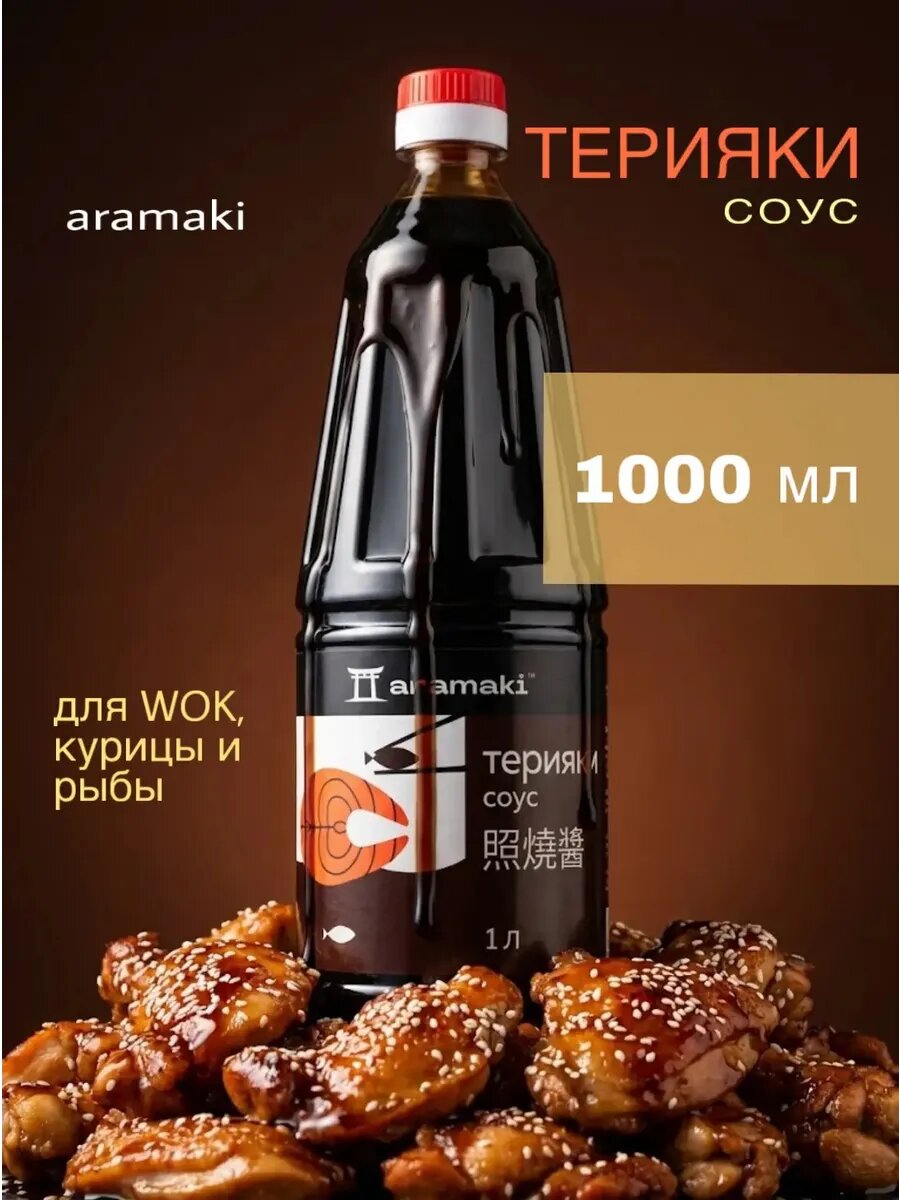 Соус терияки 1литр 1 штука