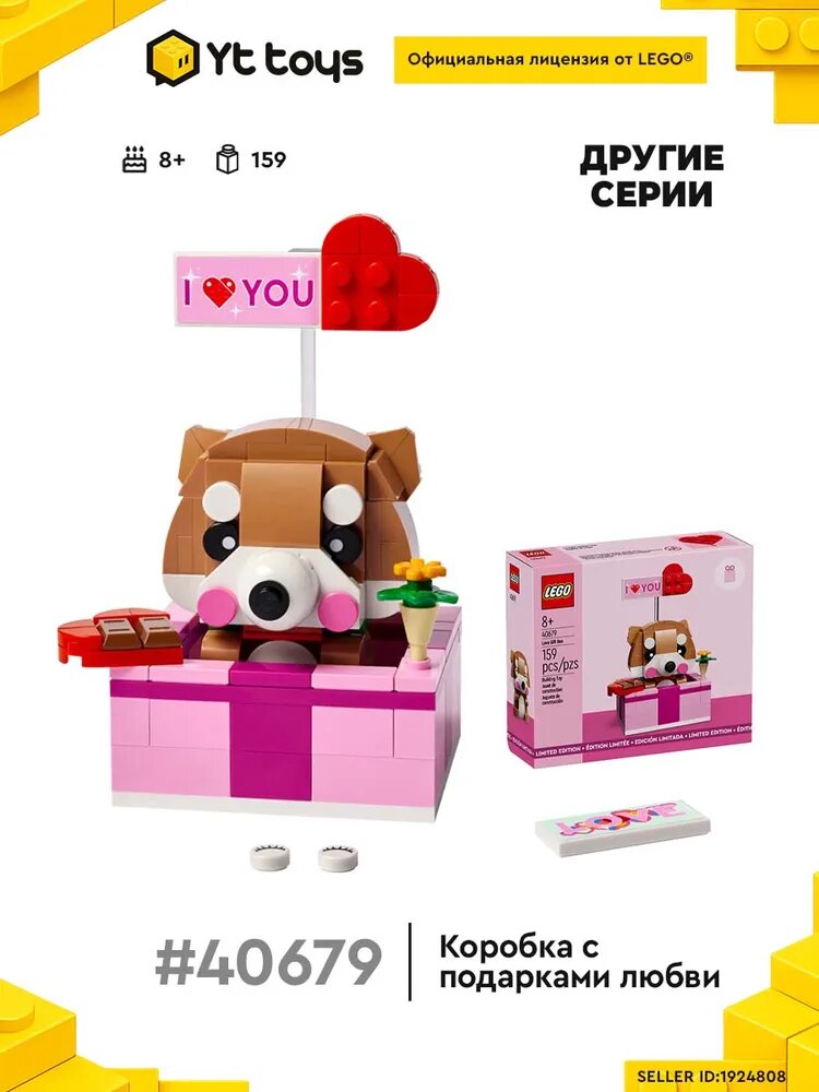 Конструктор LEGO Creator Valentine's Day 40679 Подарочная коробка с любовью