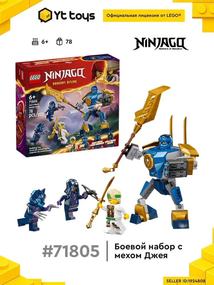 Конструктор LEGO Ninjago 71805 Боевой робот Джея, 6+, 78 деталей