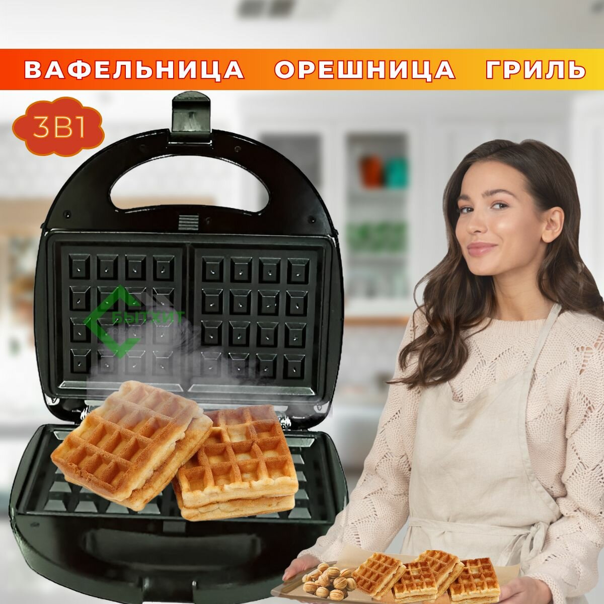 Мультипекарь Kelli KL-1701 черная, венские вафли, гриль, орешница
