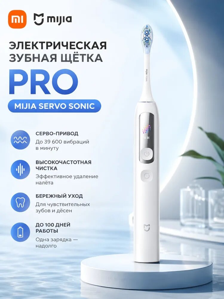 Xiaomi Электрическая зубная щетка Mijia Electric Sonic Toothbrush Pro CN IPX8 MES613