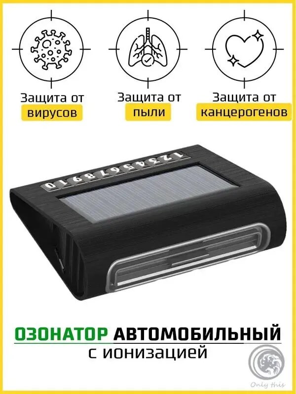 Озонатор 911AF4C96A6F48DBA4C965A5AEE9CBFF